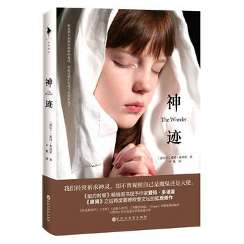 神迹