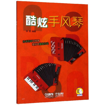 酷炫手风琴(附音频）