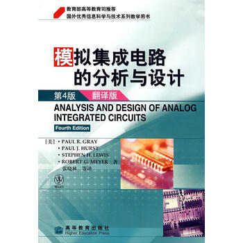 模拟集成电路的分析与设计