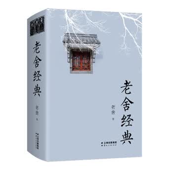 老舍经典