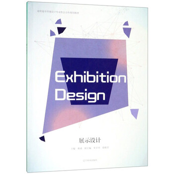 展示设计