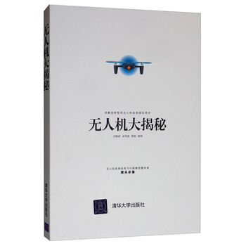无人机大揭秘