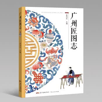 广州匠图志