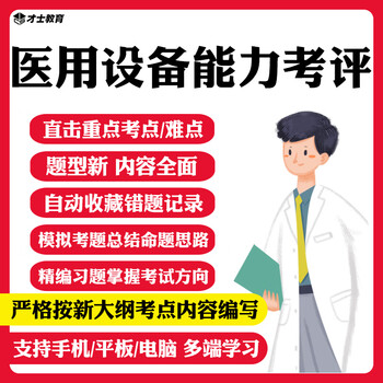 2022全国大型设备上岗证考试题库CT/MR/DSA技师医师真题卷app 新考试大纲考点题库 CT医师