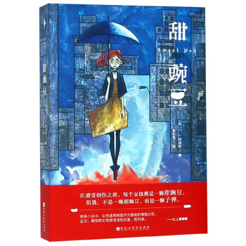 甜豌豆