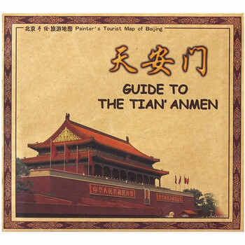 北京天安门旅游景点地图复古牛皮纸手绘典藏版