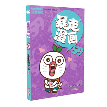 暴走漫画59