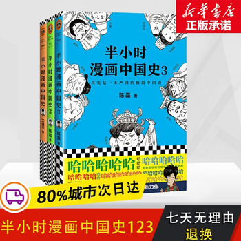半小时漫画中国史123套装3册 二混子 著 张泉灵  推荐正版包邮