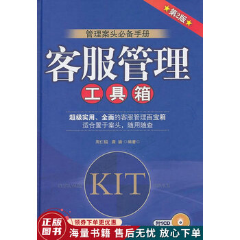 客服管理工具箱