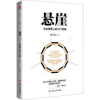 悬崖莫少昆 著 