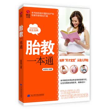 胎教一本通 育儿/家教 书籍