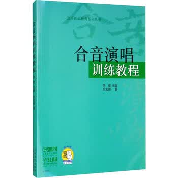 合音演唱训练教程
