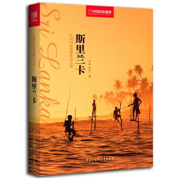 斯里兰卡【正版图书】