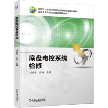 底盘电控系统检修