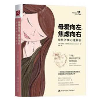母爱向左，焦虑向右:母性矛盾心理解析:the hidden side of motherh
