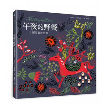 台版 午夜的野餐Midnight Picnic现实著色孔雀马儿火鸟*仙人掌兔