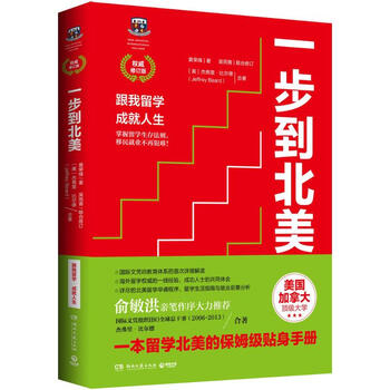 一步到北美(修订版)