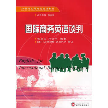 国际商务英语谈判(1CD)