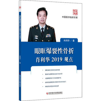 眼眶爆裂性骨折肖利华2019观点