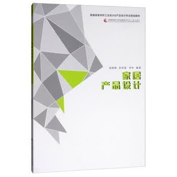 家居产品设计