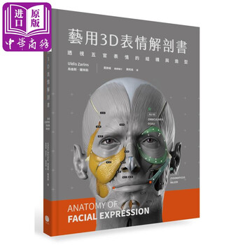 艺用3D表情解剖书:透视五官表情的结构与造型 港台原版	乌迪斯 萨林斯 大家出版社