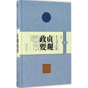 贞观政要(唐)吴兢 编撰;段曹 注译 