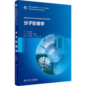 分子影像学