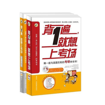 背1遍就想上考场能与真题匹 王华运