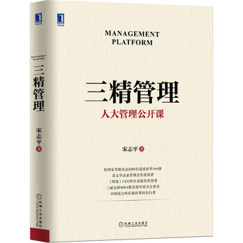 三精管理（精装本）
