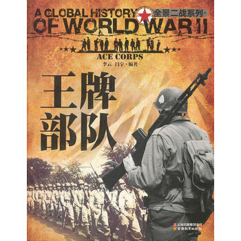 全景二战:【正版图书】