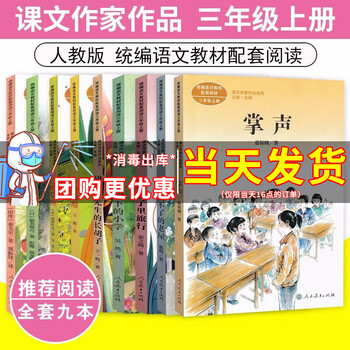 可选单本】课文作家作品系列三年级上下册统编语文教材配套阅读三3年级全套部编人民教育出版社儿童阅读物王林编 9本【三年级上册】