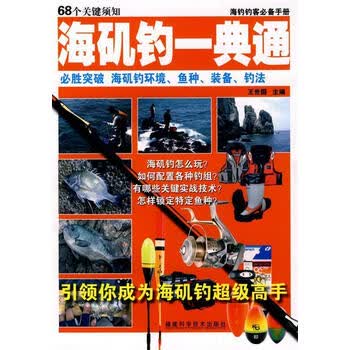 海矶钓一典通 王世国　主编