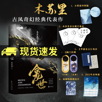 现货包邮速发 龛世 原名铜钱龛世 木苏里 古风奇幻经典代表作 新增未公开特别番外《喜神庙》木苏里小说 青春文学小说
