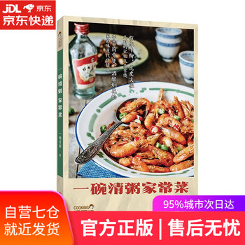 【正版图书】一碗清粥家常菜 一碗清粥 青岛出版社