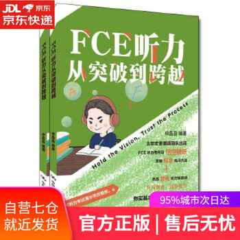 【正版图书】【正版图书】FCE听力从突破到跨越 申晶晶 编著 中国人民大学出版社