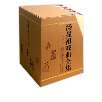 汤显祖戏曲全集(共5册)(精)