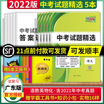 【广州闪电发货】2022新版天利38套广东省中考试题精选模拟卷中考真题试卷压轴题总复习资料广东中考 语数英物化 5本