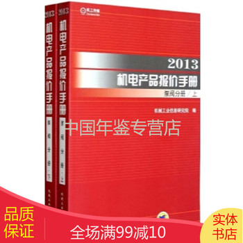 机电产品报价手册-泵阀分册2013（上下）