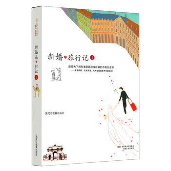 新婚旅行记1