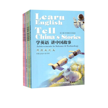 学英语讲中国故事(共8册)