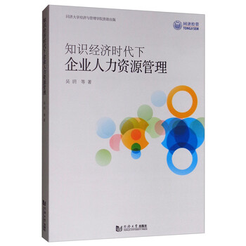 知识经济时代下企业人力资源管理