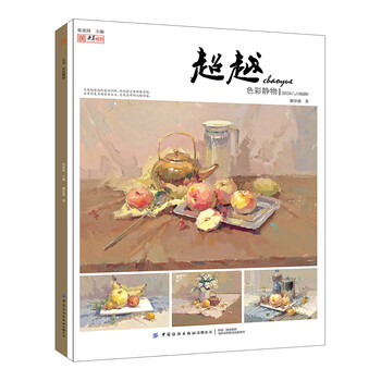  ~~：色彩静物9787518062911