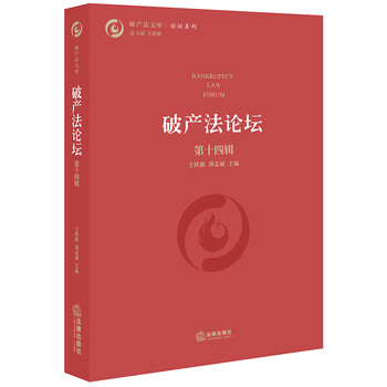 破产坛（第十四辑）