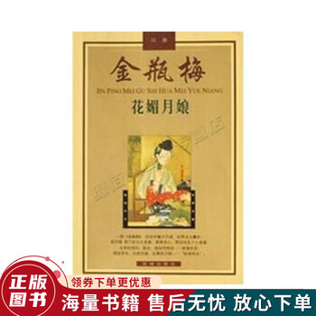 金瓶梅故事：花媚月娘