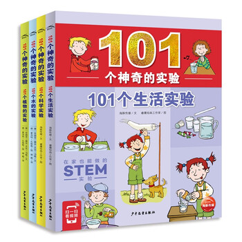 101个神奇的实验 套装全4册 水的实验+植物的实验+生活实验+科学实验 7-14岁(身边的科学儿童科学科普启蒙书绘本书籍童书一年级 少儿百科全是十万个为什么幼儿图书故事百万百答）