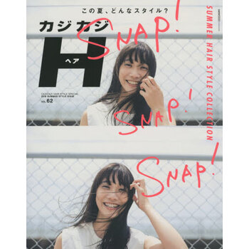 进口日文 发型书 カジカジH vol.62