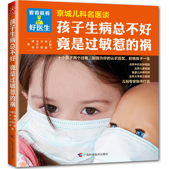 孩子生病总不好,竟是过敏惹的祸