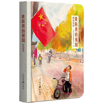 我和我的祖国：时光笔记