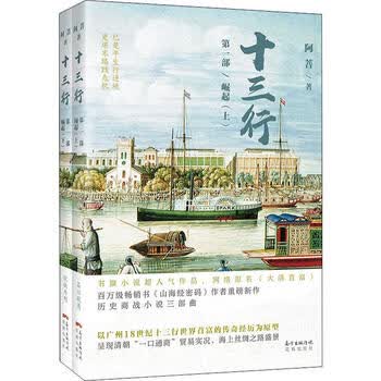 十三行 第1部 崛起(2册)