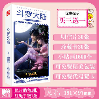 动漫周边冰菓鬼灭之刃花子君堀与宫村青春猪头文豪野犬明信片照片贴纸书签贺卡创意礼品者自 斗罗大陆明信片+照片贴+红绳手链